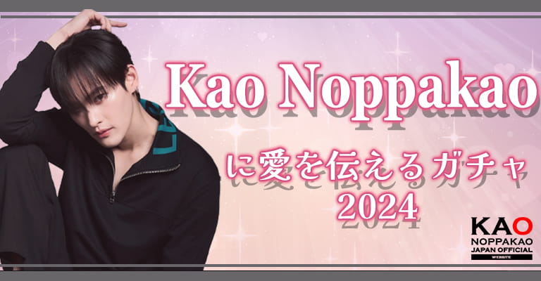 Kao Noppakao Spring Memories Gacha 2025